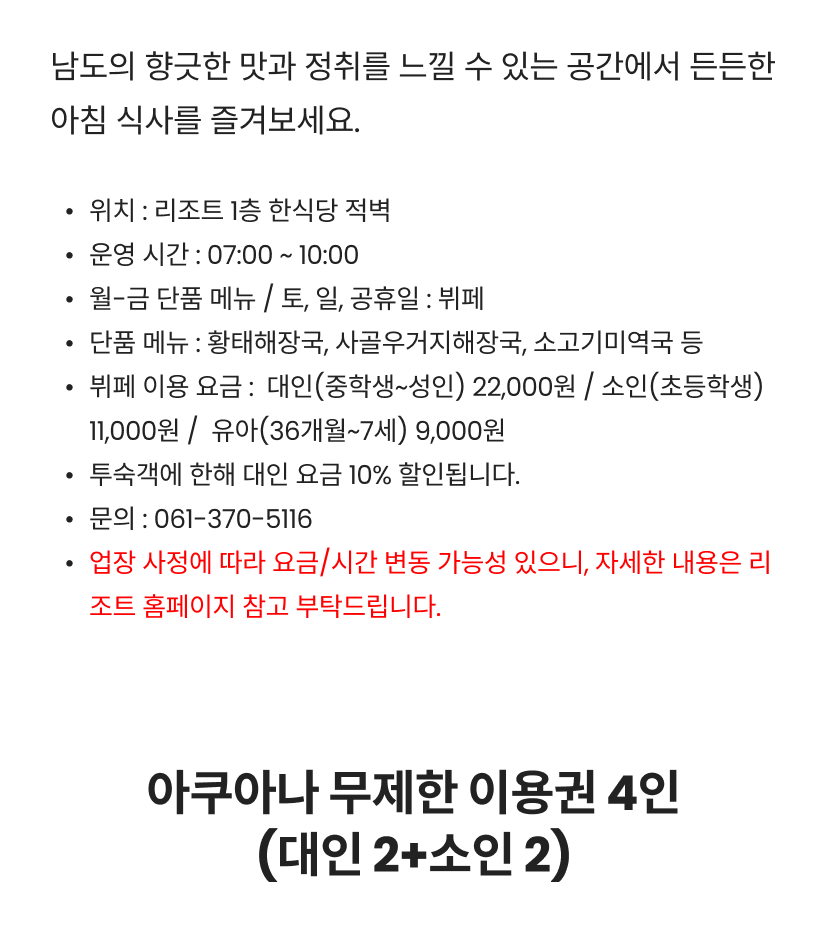 금호화순스파리조트 4인 올인클루시브 패키지객실조식4인아쿠아나4인 맘맘 쇼케이스