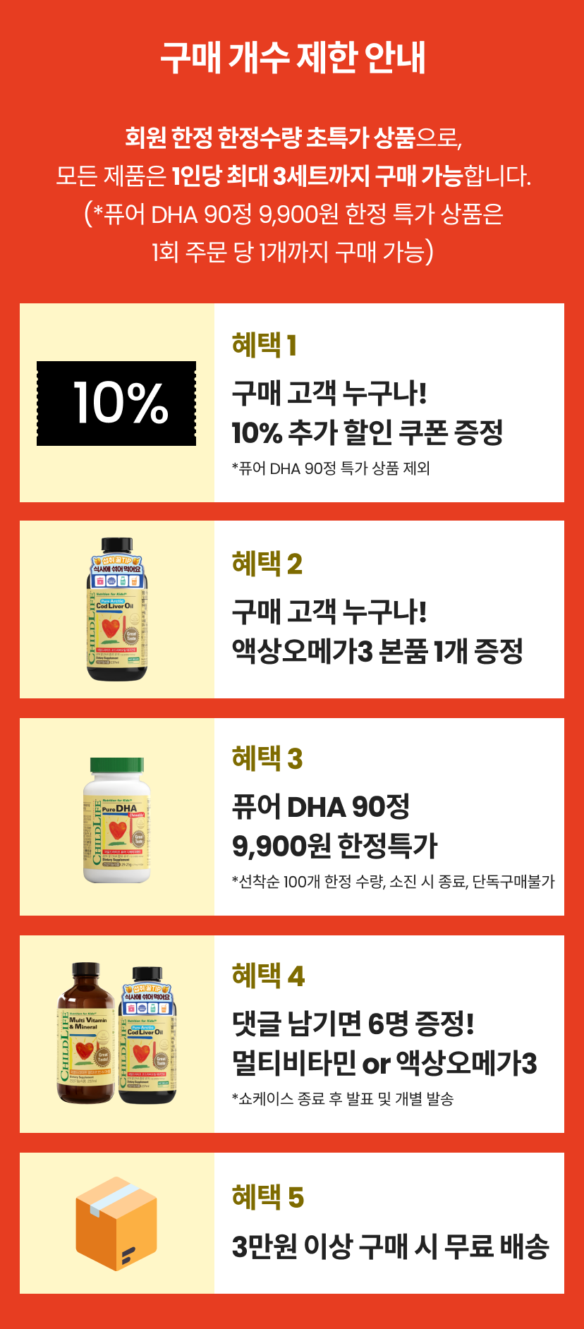 차일드라이프 데일리세트 한달 구성 액상칼마 1멀티비타민앤미네랄 1알러케어 2액상오메가3 1퓨어 Dha 90정 본품