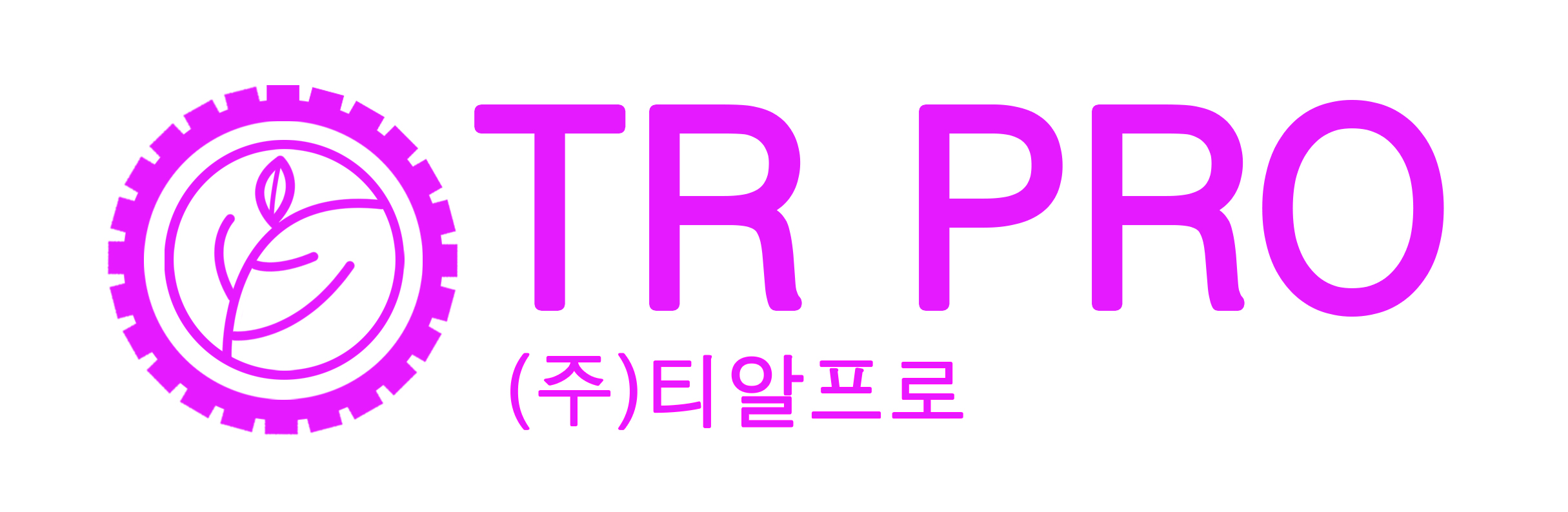 주식회사 티알프로